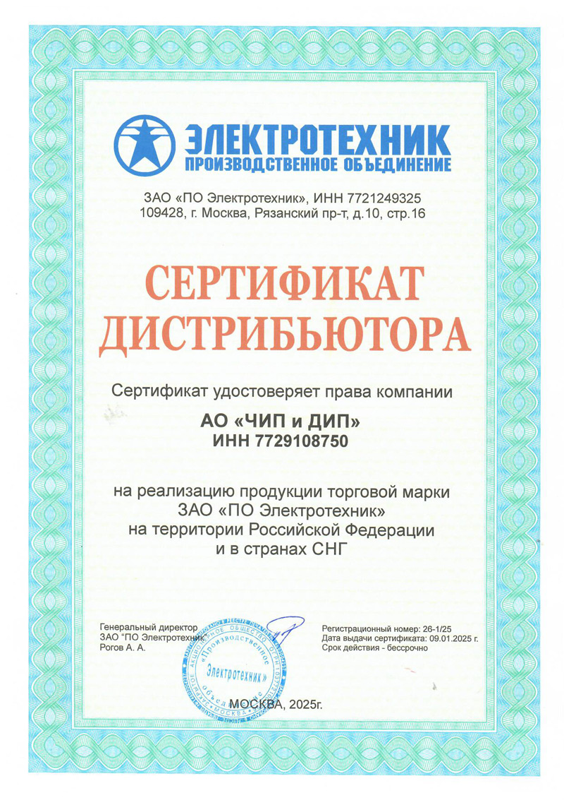 «ЧИП и ДИП» - официальный дистрибьютор ПО «Электротехник»