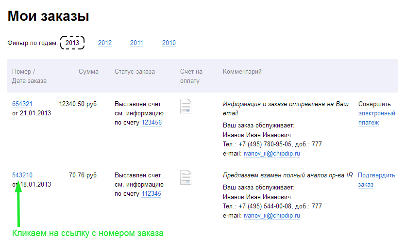 Редактирование заказа