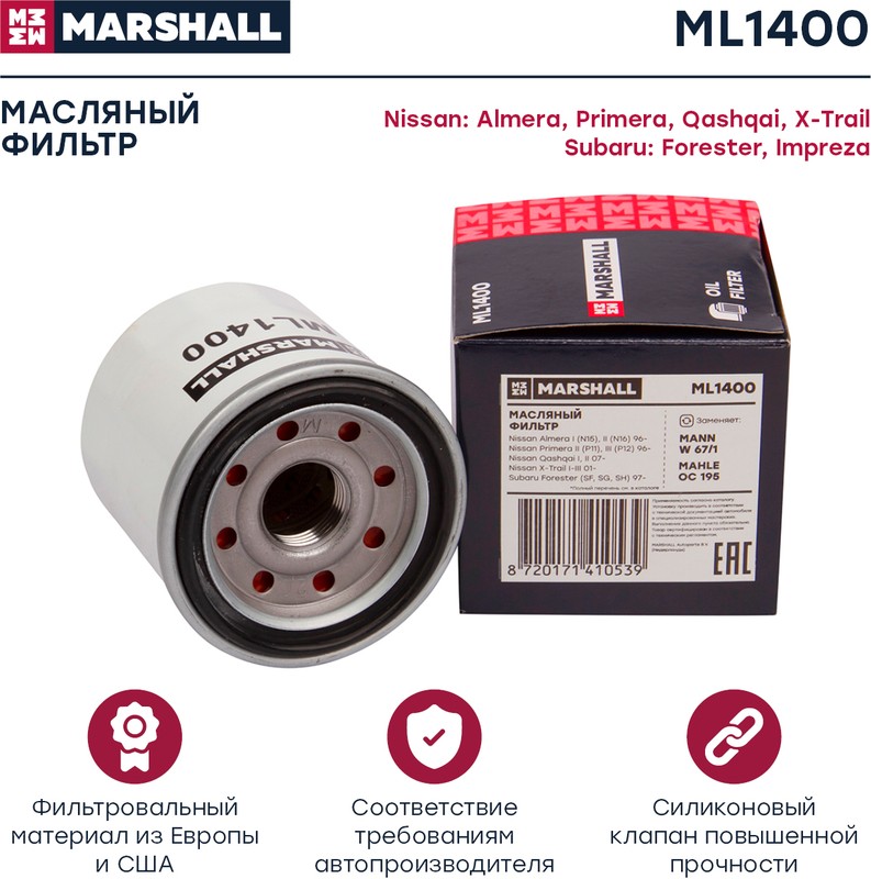 Фильтр масляный Mazda 3 I-III 03- Nissan Primera II III 95- Qashqai I ...