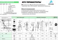 B57861-S 103-F40, 10 кОм, 1%, NTC термистор, EPCOS | купить в розницу и ...