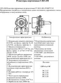 СП3-4АМ, 0.125 Вт, 6.8 кОм, 3-20, 20%, Резистор переменный, Тембр ...