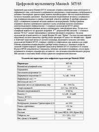 MY65, Мультиметр цифровой, Mastech | купить в розницу и оптом