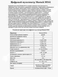 MY61, Мультиметр цифровой, Mastech | купить в розницу и оптом