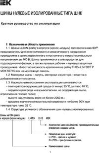 YND10-4-07-100, Шины на DIN-рейку в корпусе (кросс-модуль) ШНК 4х7 3L ...