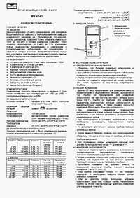MY6243, Измеритель LC, Mastech | купить в розницу и оптом
