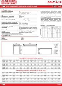 GSL7.2-12, Аккумулятор свинцовый 12B-7.2Aч 151x66x100, клемма F1 ...