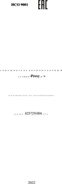 СЧИТЫВАТЕЛЬ БЕСКОНТАКТНЫЙ С2000-PROXY Н, Болид | купить в розницу и оптом
