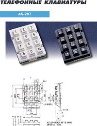 AK-207-N-WWB-WP, Клавиатура: пластик, Кол-во кноп: 12, нет, пластик ...