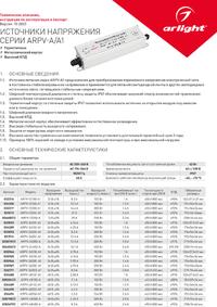 ARPV-12150-A1, AC/DC LED, 12В,12.5А,150Вт,IP67, блок питания для ...