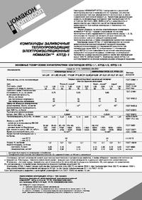 КПТД-1/3Т-15(К7) 100 г, Компаунд силиконовый теплопроводящий ...