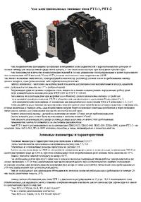 РТТ-111 0.27-0.37А, Тепловое реле | купить в розницу и оптом