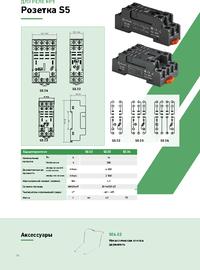 S5.02, Розетка для реле RP5.31, RP5.32 и модуля PM8, РЕЛЕОН | купить в ...