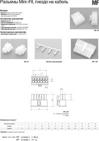 Разъем питания MF розетка , 2x12, шаг P4.2, монтаж на кабель, MF-2x12F ...