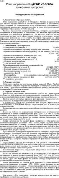 VP-3F63A, Реле контроля напряжения, DigiTop | купить в розницу и оптом