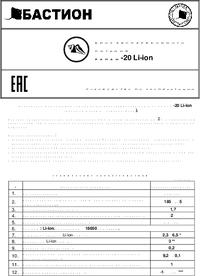 ББП РАПАН-20 Li-ion источник питания – купить оптом и в розницу