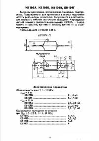 КВ109А, Варикап [эпитаксиально-планарные], Россия | купить в розницу и ...