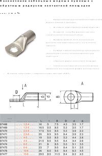 ТМЛ-Р 16-6, Наконечник кабельный медный луженый с обратным радиусом ...