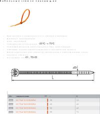 КСС "Float" 5х200, Стяжки кабельные плавающие (OBSOLETE!), Fortisflex ...