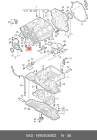 N90405402, Уплотнительное кольцо, VAG | купить в розницу и оптом