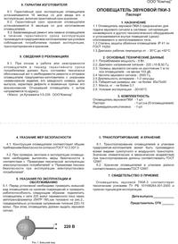ПКИ-3 Иволга, 220В, Оповещатель звуковой (сирена), Комтид | купить в ...