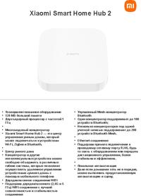 X43788, Центр управления умным домом Xiaomi Smart Home Hub 2 ZNDMWG04LM ...