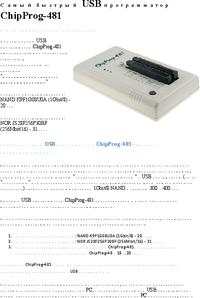 ChipProg-481, Программатор , USB, Фитон | купить в розницу и оптом